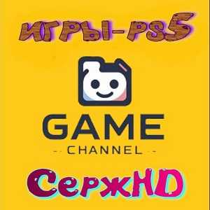 🎮🔥🚀СержHD🎮🔥🚀Игры PS5.