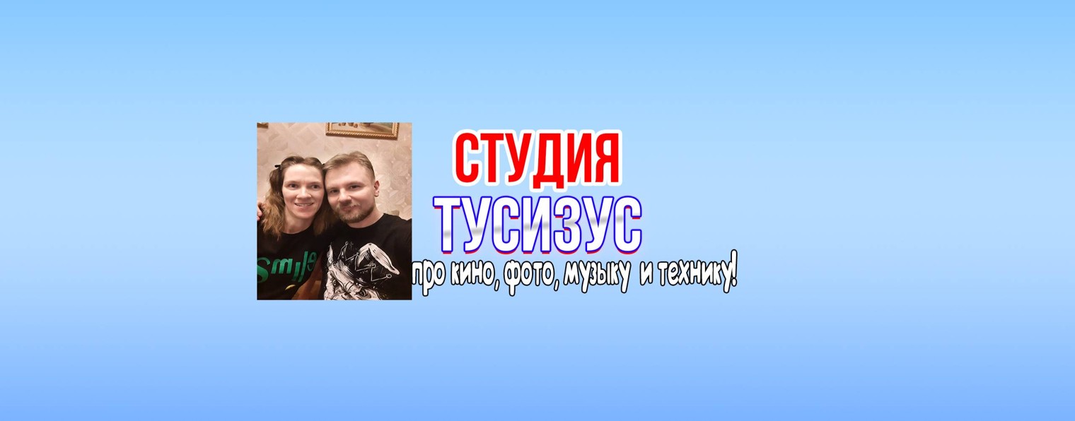 Студия Tus & Zus