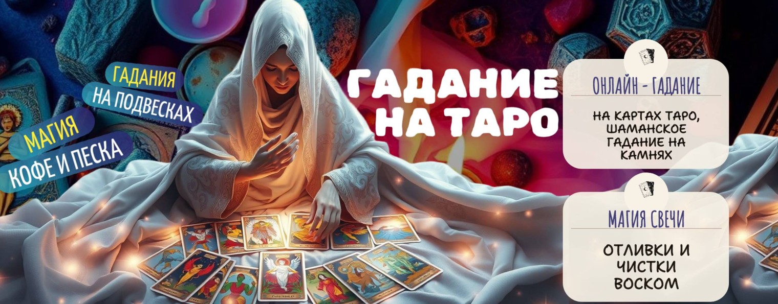 Ольга Каплан гадания онлайн