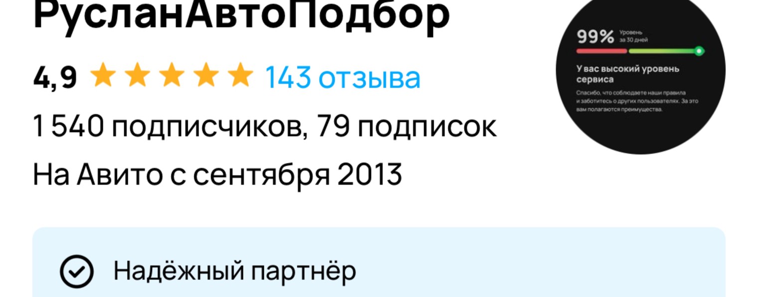 РусланАвито