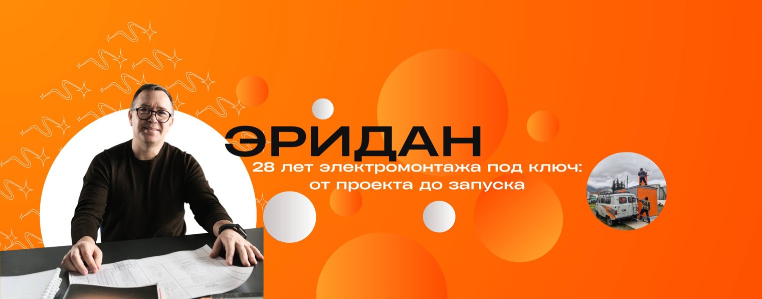 Эридан: Где ток — там мы