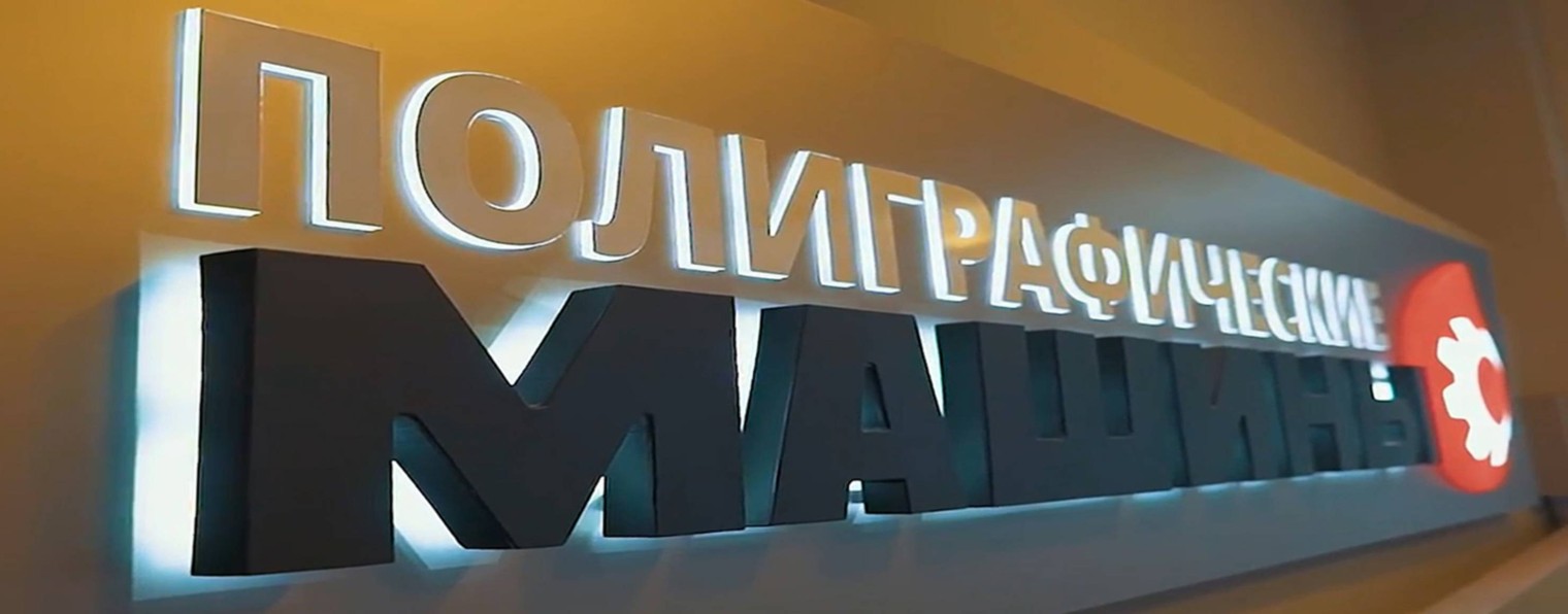 Полиграфические машины ООО