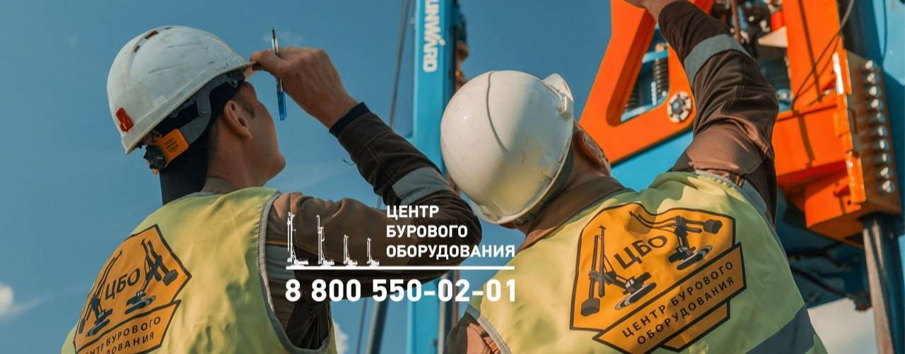 ЦЕНТР БУРОВОГО ОБОРУДОВАНИЯ