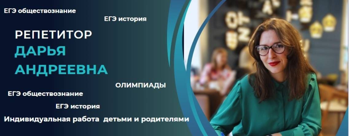 Репетитор по обществознанию