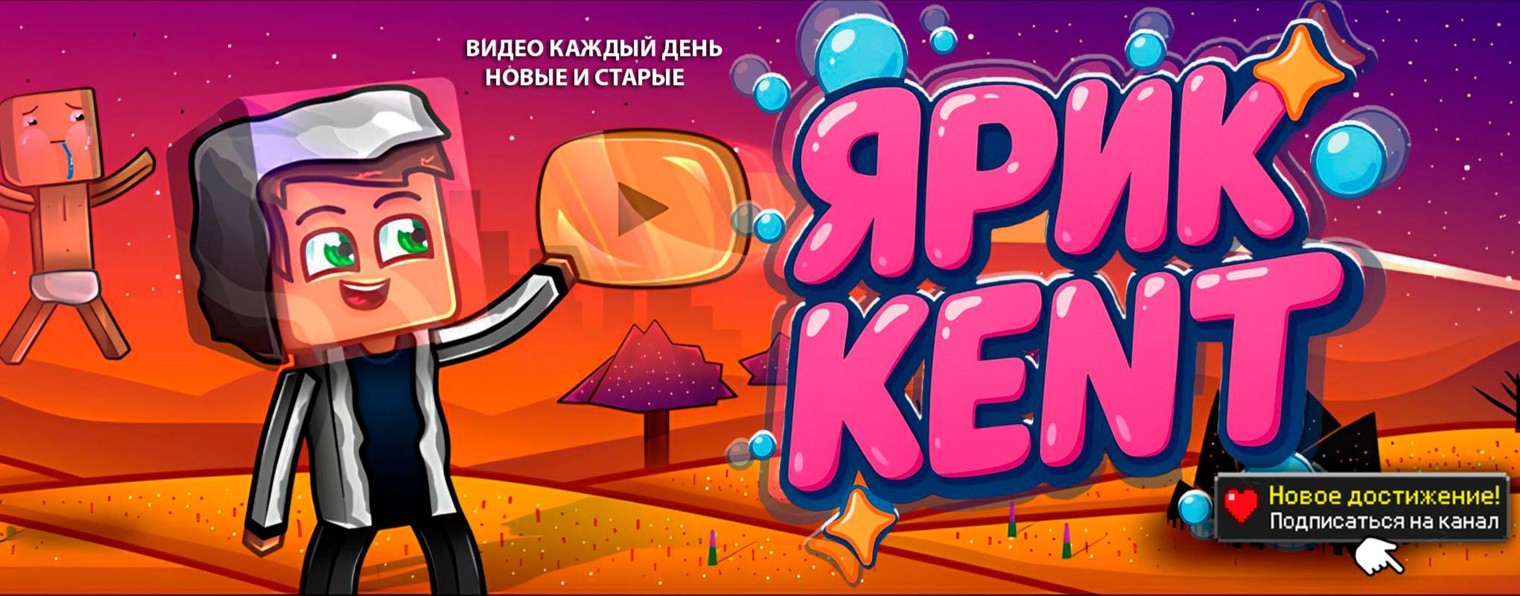 Ярик Кент