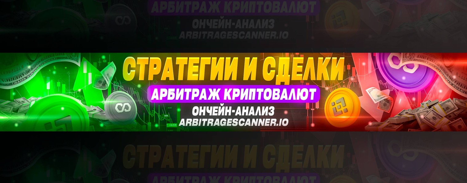 Арбитраж Криптовалют