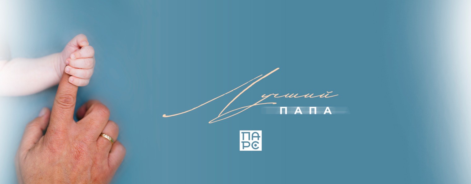 ПАРС