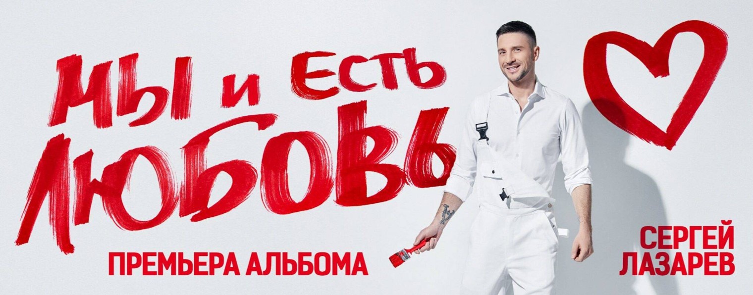 SERGEAY LAZAREV FAN N TOUR ♪