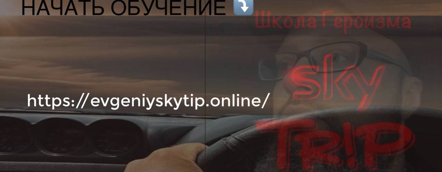 Школа Героизма