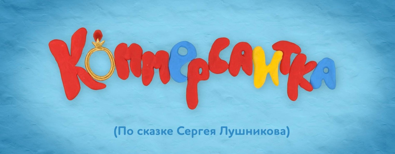 Сергей Лушников