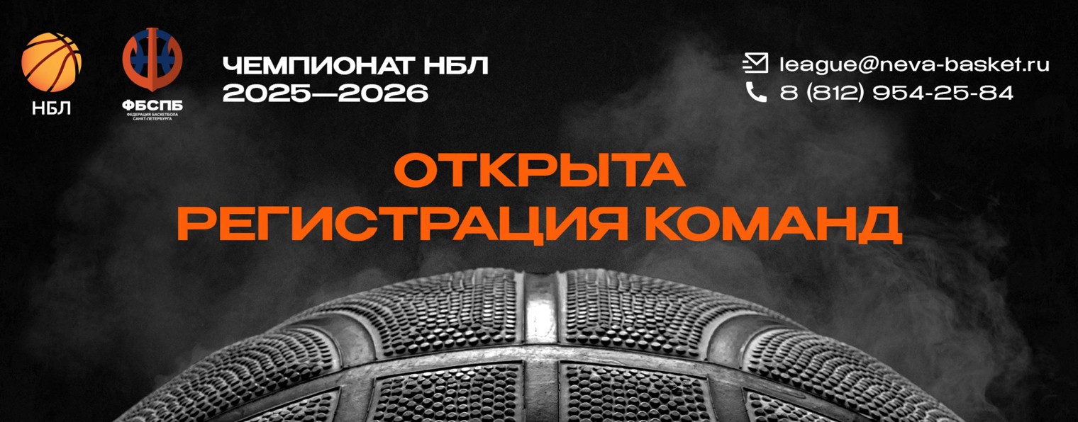 nevabasketonline