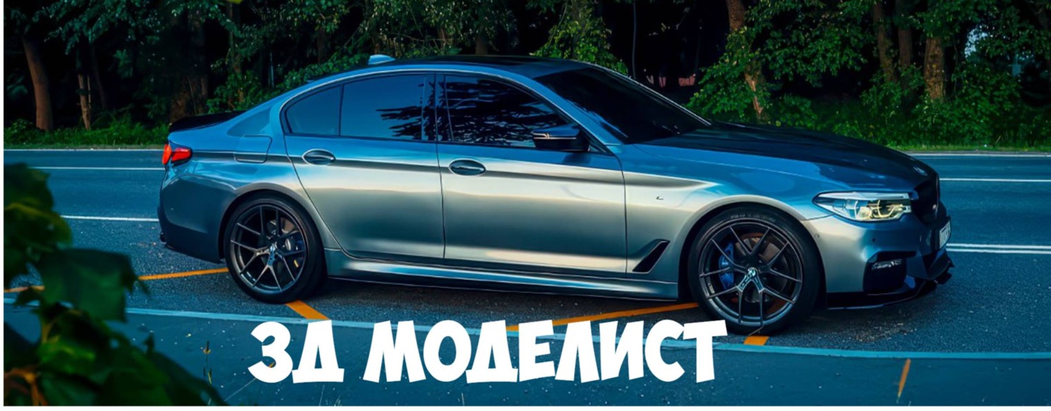3д моделист