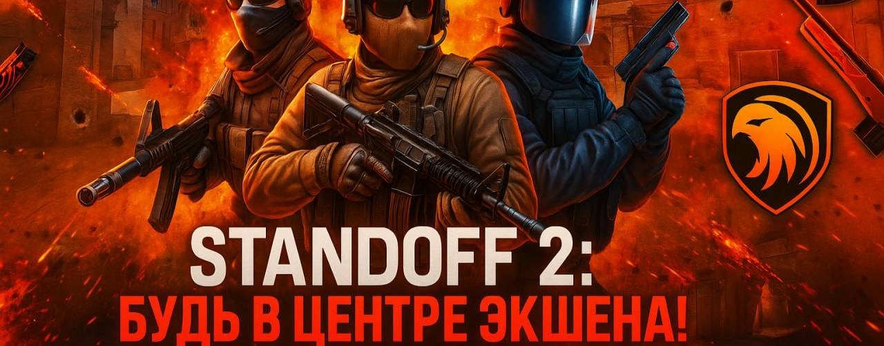 академия Standoff