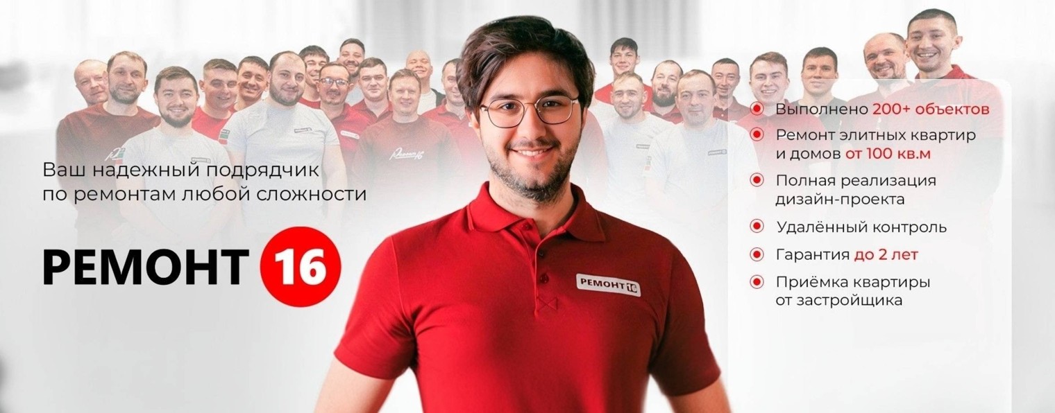 Семён и Ремонт 16 @Remont.16