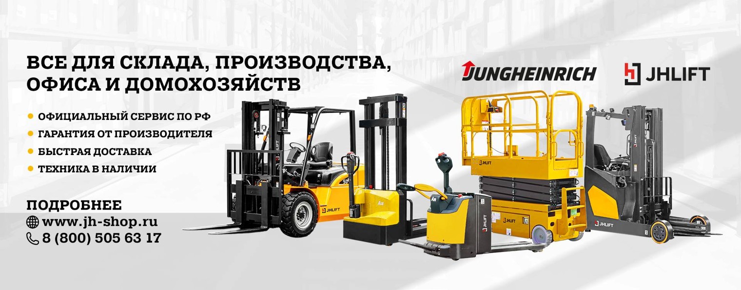 JHLIFT | Техника для склада