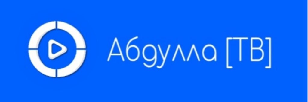 Абдулла [ТВ]