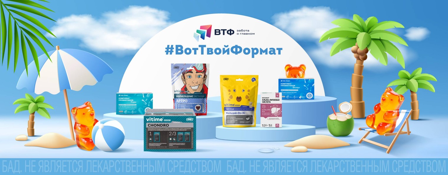 ВТФ - Вот Такой Формат!