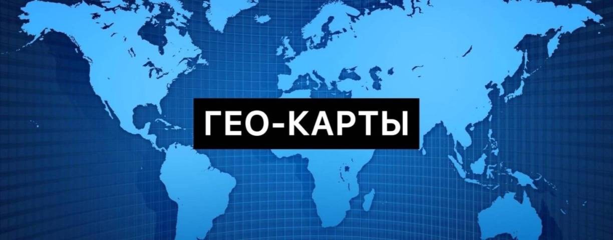 Гео-История HD