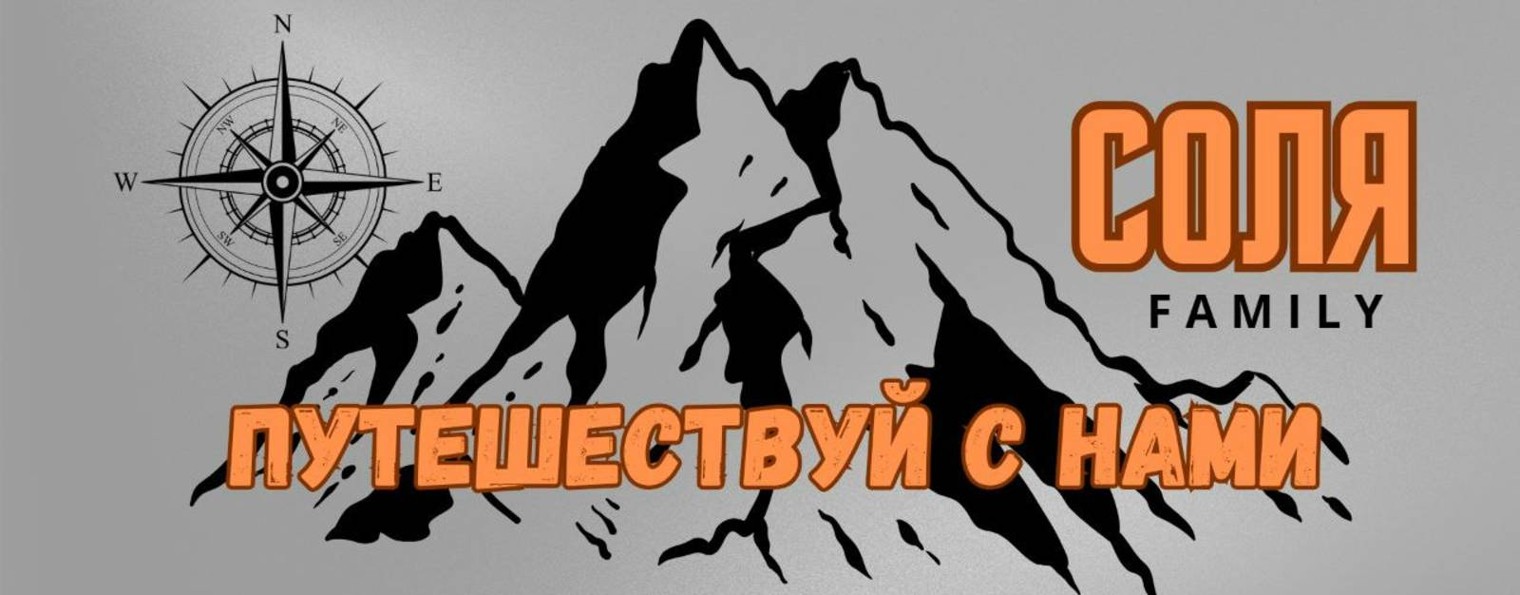 СОЛЯ Family
