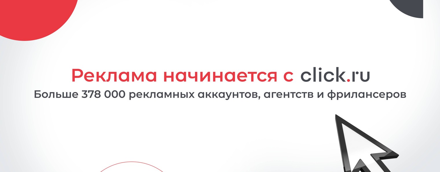 click.ru
