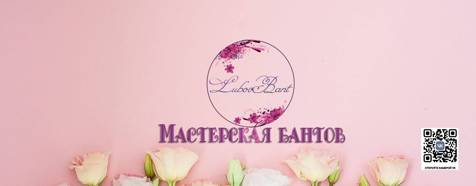 LubovBant