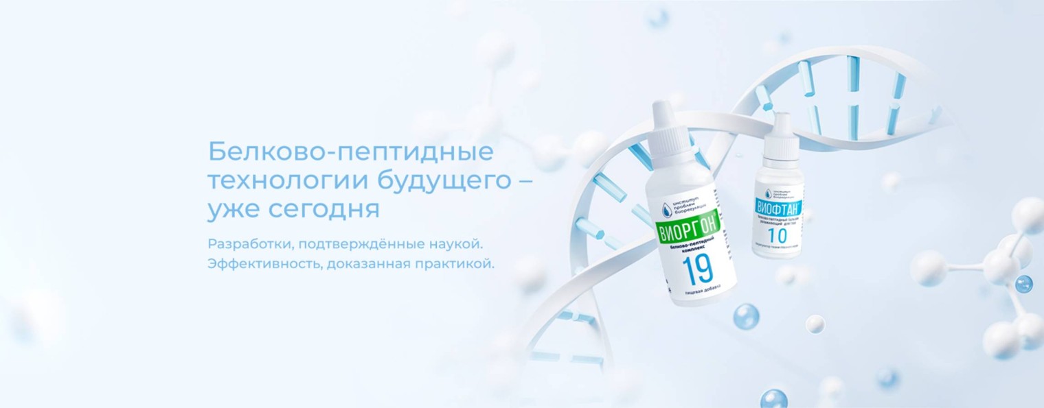 Институт Проблем Биорегуляции