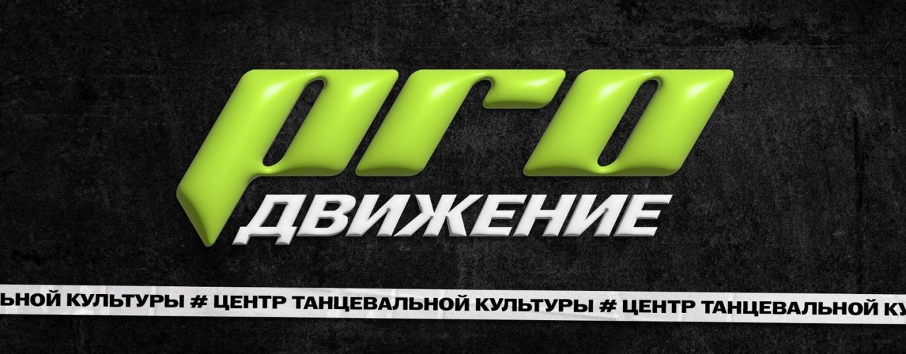 Pro_движение