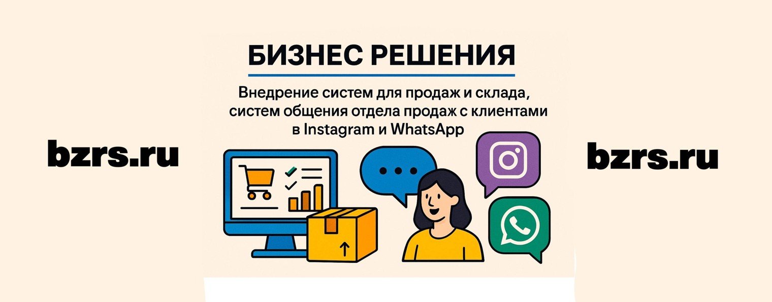 БИЗНЕС РЕШЕНИЯ