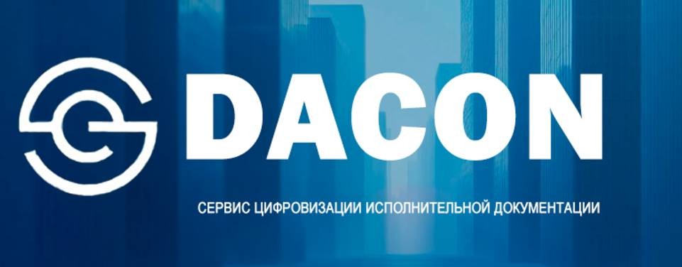 Сервис DACON