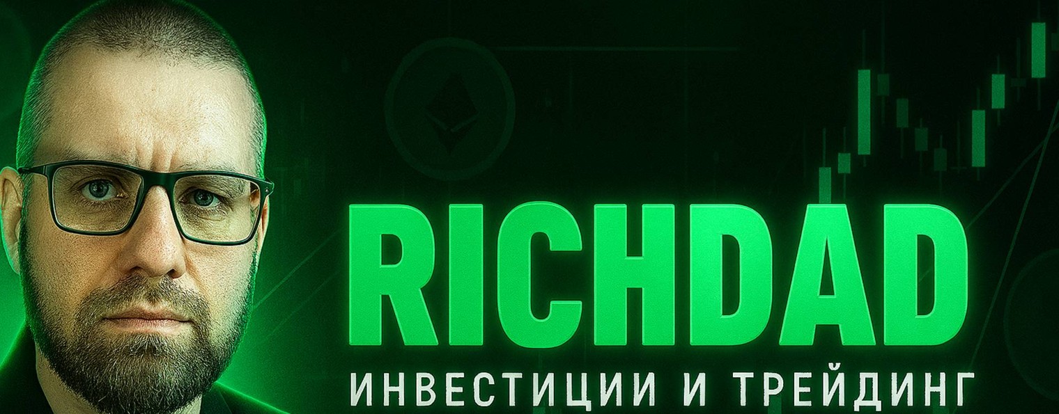 Богатый Папа
