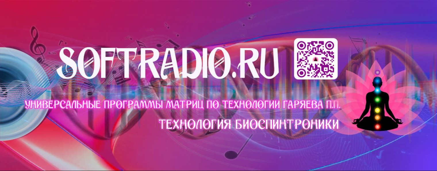 SoftRadio