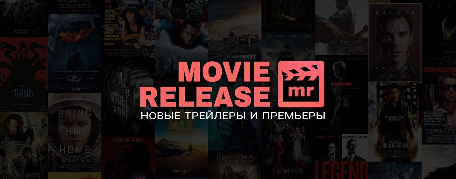 Movie Release
