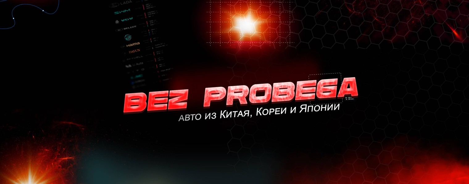 BEZ PROBEGA Тюмень