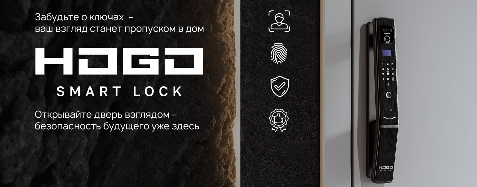 HOGO SMART LOCK | Умные замки для вашего дома