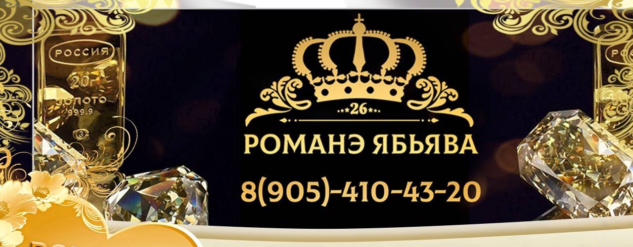 Романэ Ябьява 2024 года | Самые шикарные свадьбы!