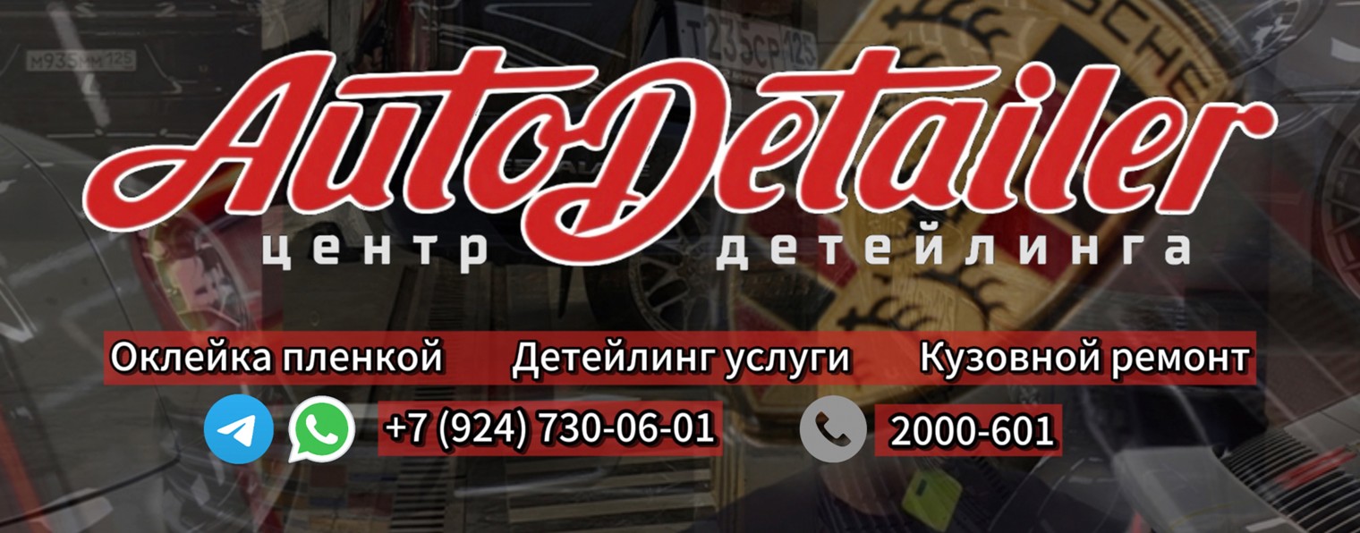 Детейлинг-центр Autodetailer