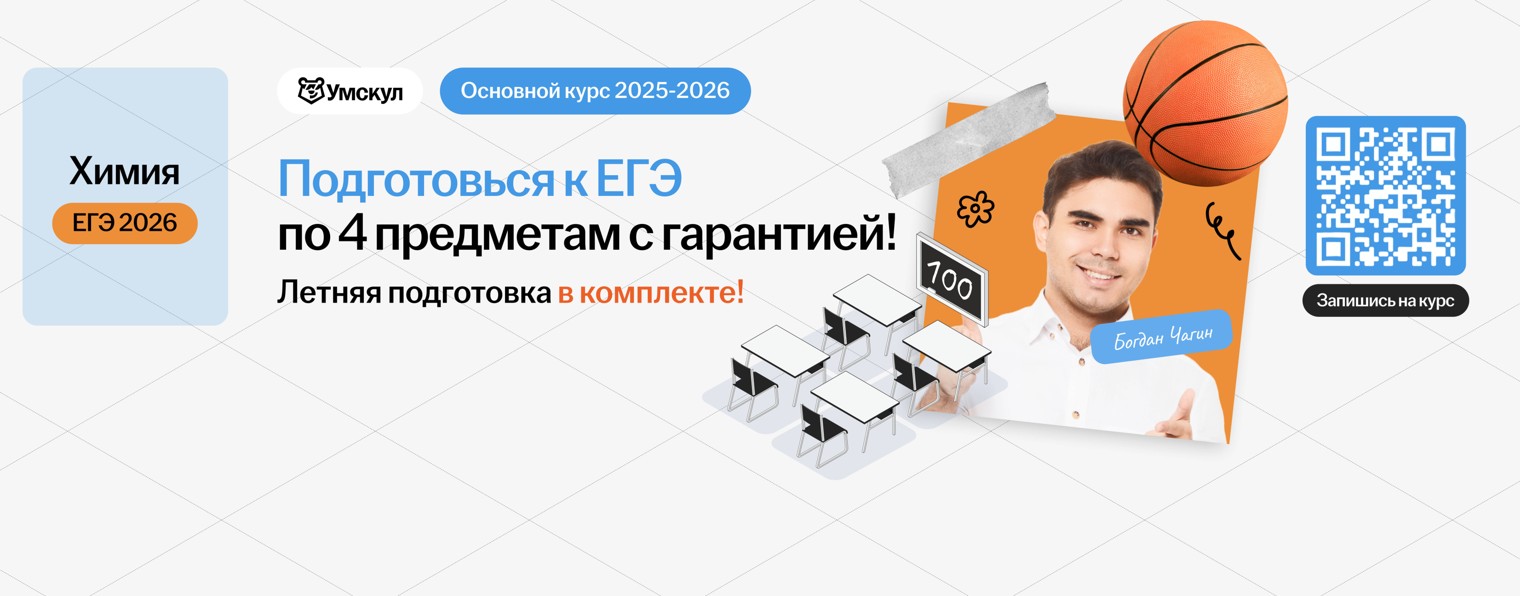 Химия ЕГЭ 2026 Умскул