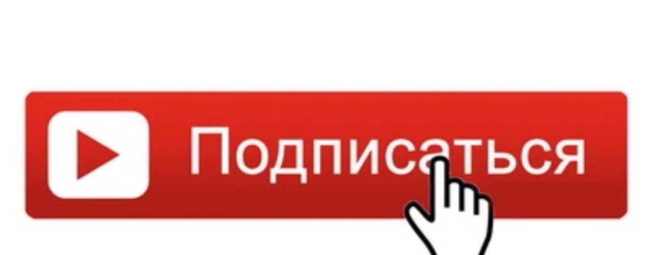 Илья и друзья подпишитесь