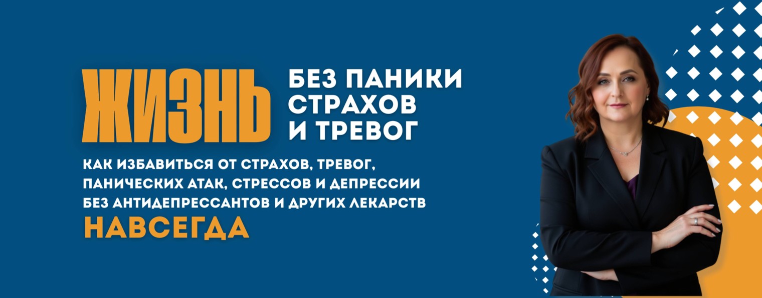 Без паники и невроза с Ульяной Степановой
