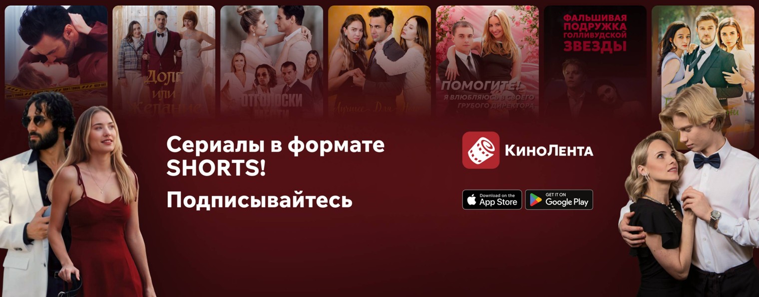 КИНОЛЕНТА | Вертикальные сериалы онлайн