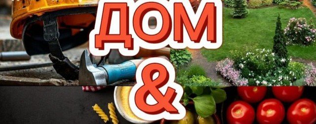 Дом&Недом
