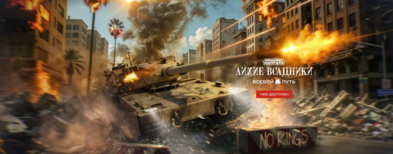 Armored Warfare