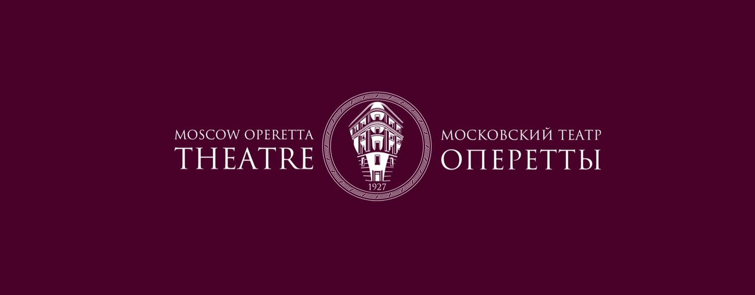 Московский театр оперетты