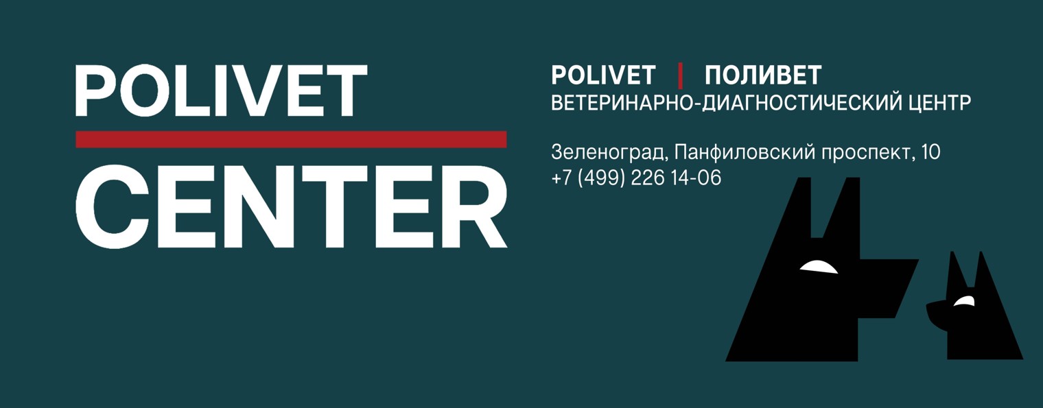 Ветеринарный центр POLIVET