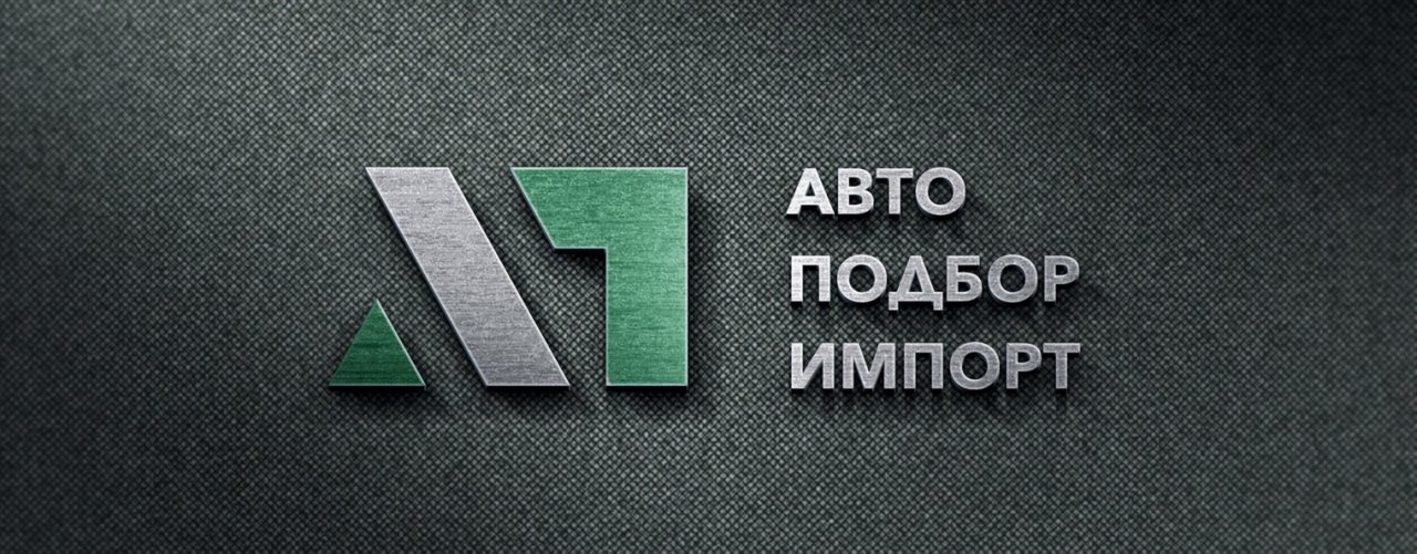 АВТОПОДБОР ИМПОРТ — АВТО ПОД ЗАКАЗ