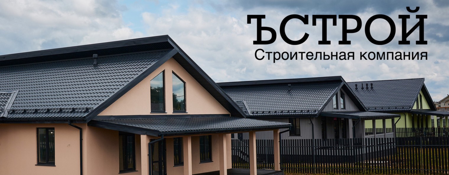 ЪСТРОЙ