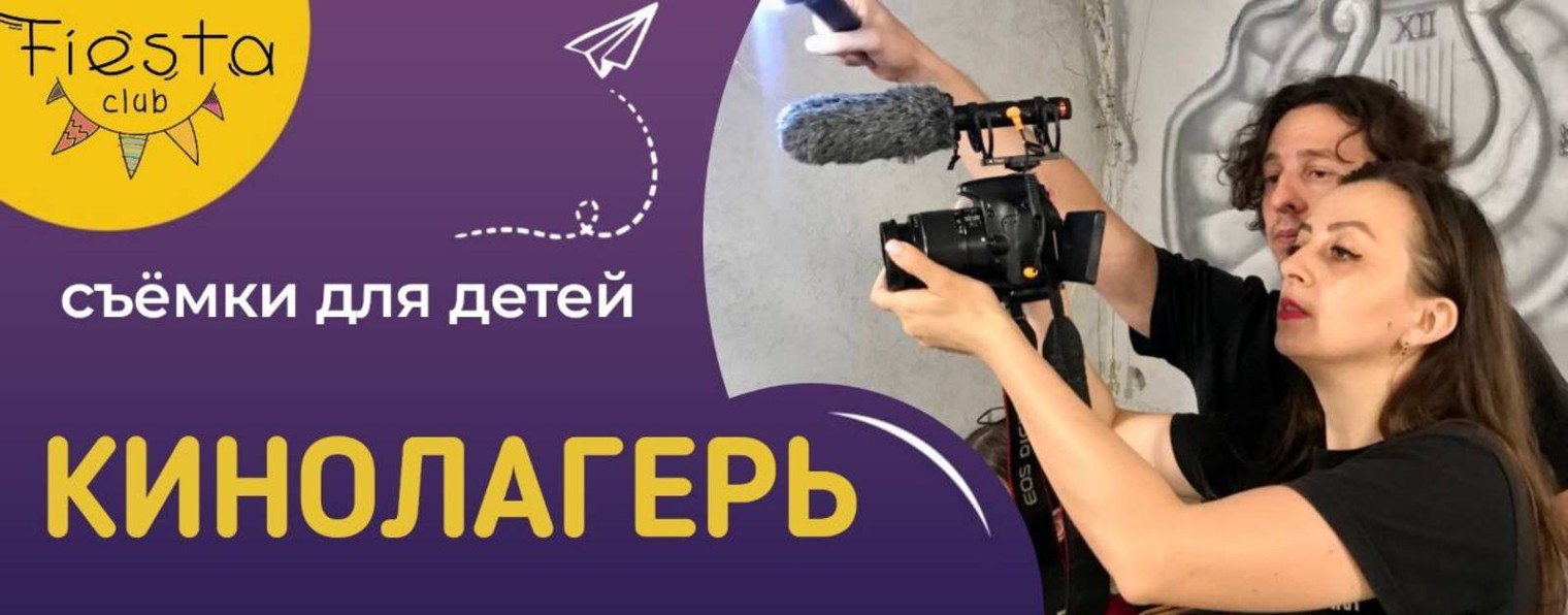 КИНОЛАГЕРЬ СВЕТОЧЪ ФИЛЬМ