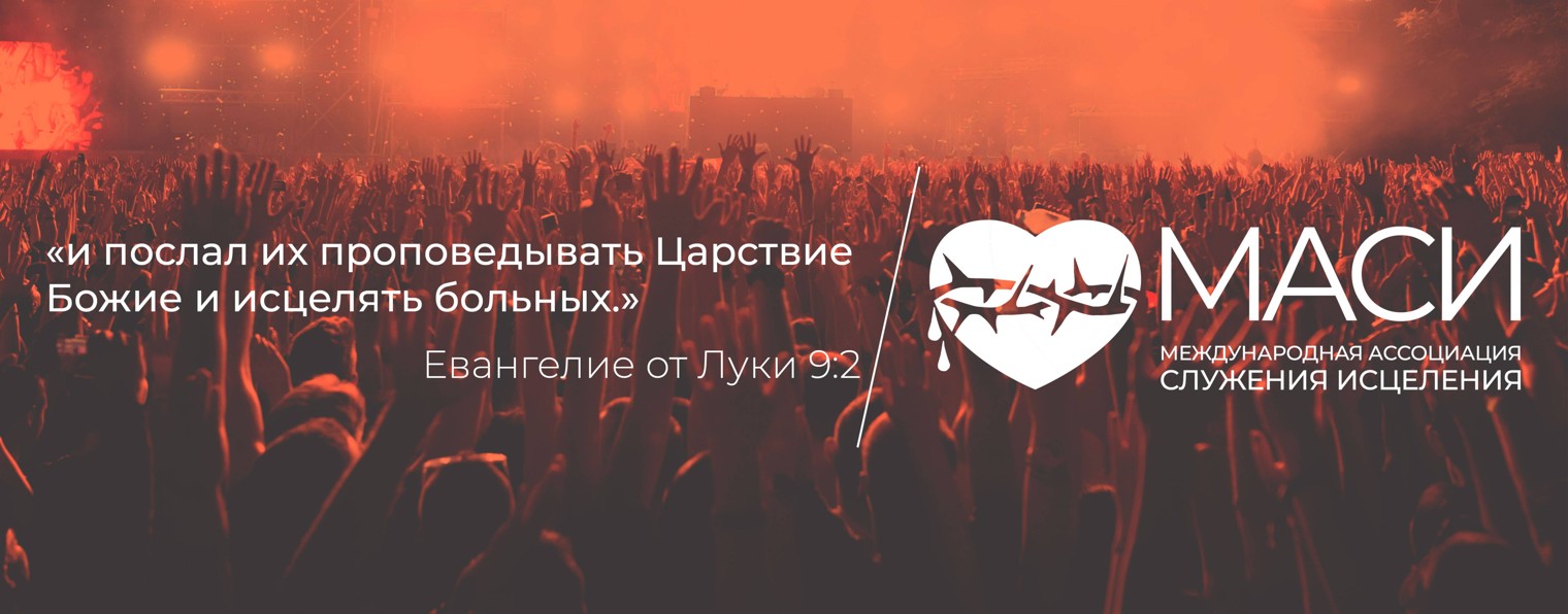 МАСИ