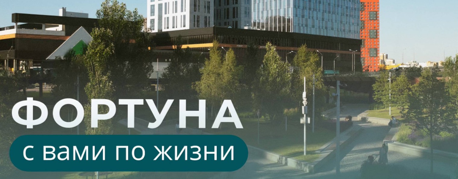 Иван - Фортуна | Недвижимость Балаково