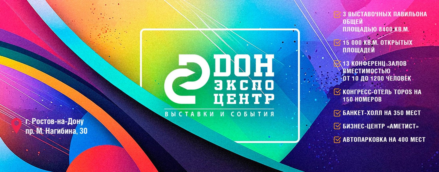ДонЭкспоцентр